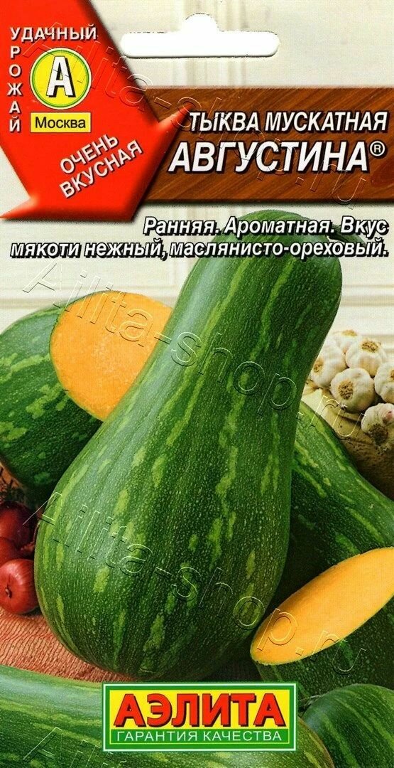 Семена Тыква мускатная "Августина" скороспелая "Аэлита"