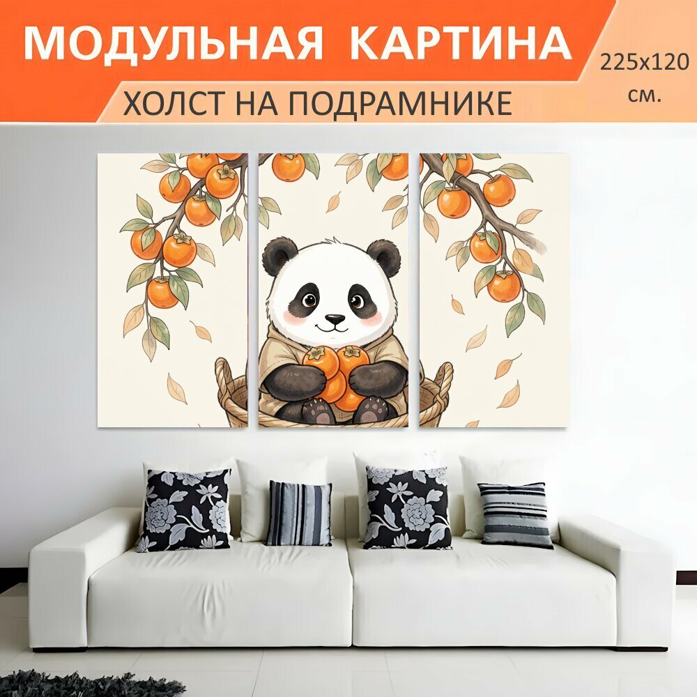Модульная картина на холсте "Панда с хурмой в корзине. Милый акварельный сюжет: бело-чёрный медвежонок сидит в плетёной корзинке с." триптих на подрамнике 225х120 см. для интерьера