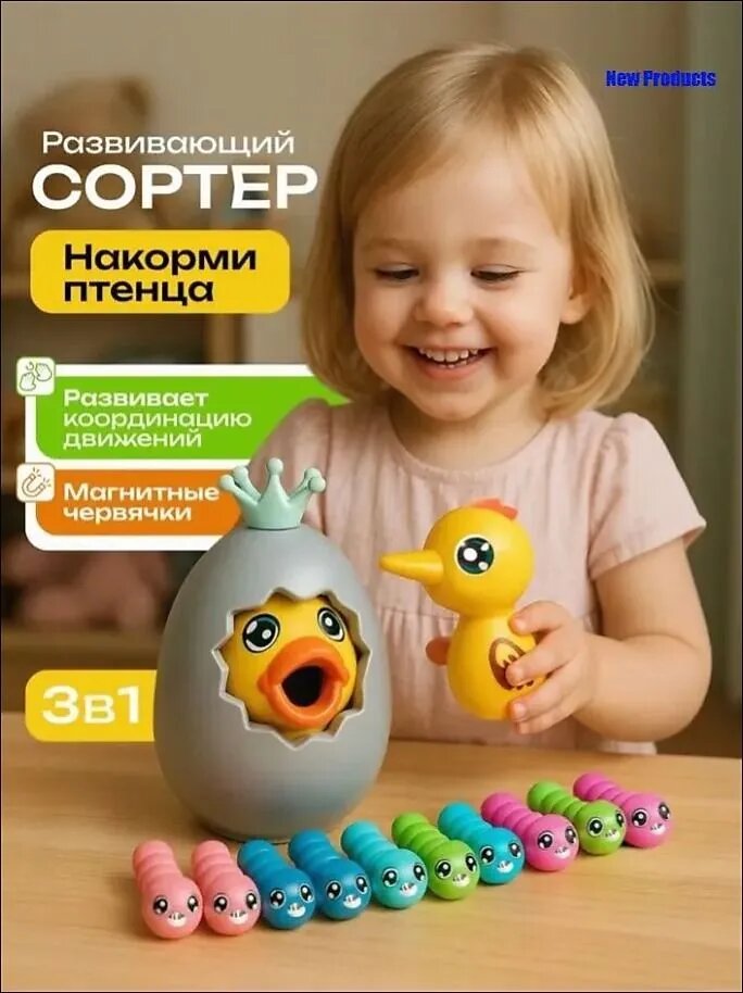 Магнитный бестселлер Монтессори, птенец сортер