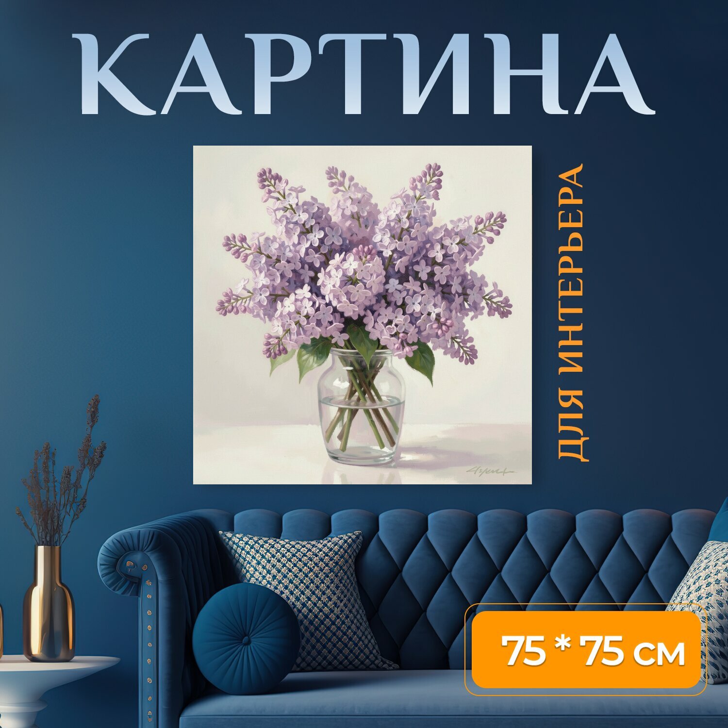 Картина на холсте "Сиреневая цветочная композиция в вазе. Нежный натюрморт в пастельных тонах: пышные соцветия лилового и розовато-сиреневого." на подрамнике 75х75 см. для интерьера