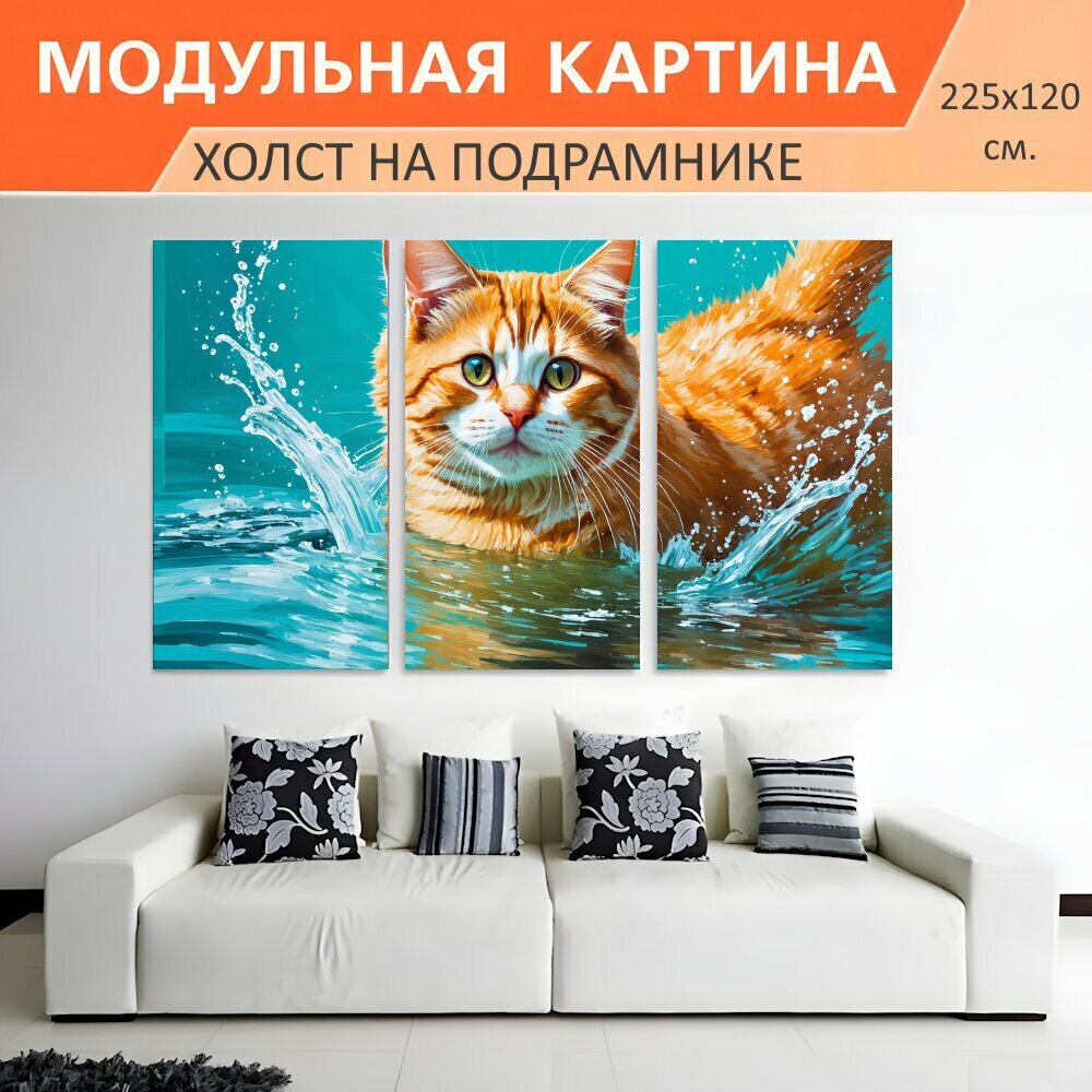 Модульная картина на холсте "Акриловая живопись, кот рыжего цвета с белыми пятнами плывет в воде бирюзового цвета, создавая волны и." триптих на подрамнике 225х120 см. для интерьера