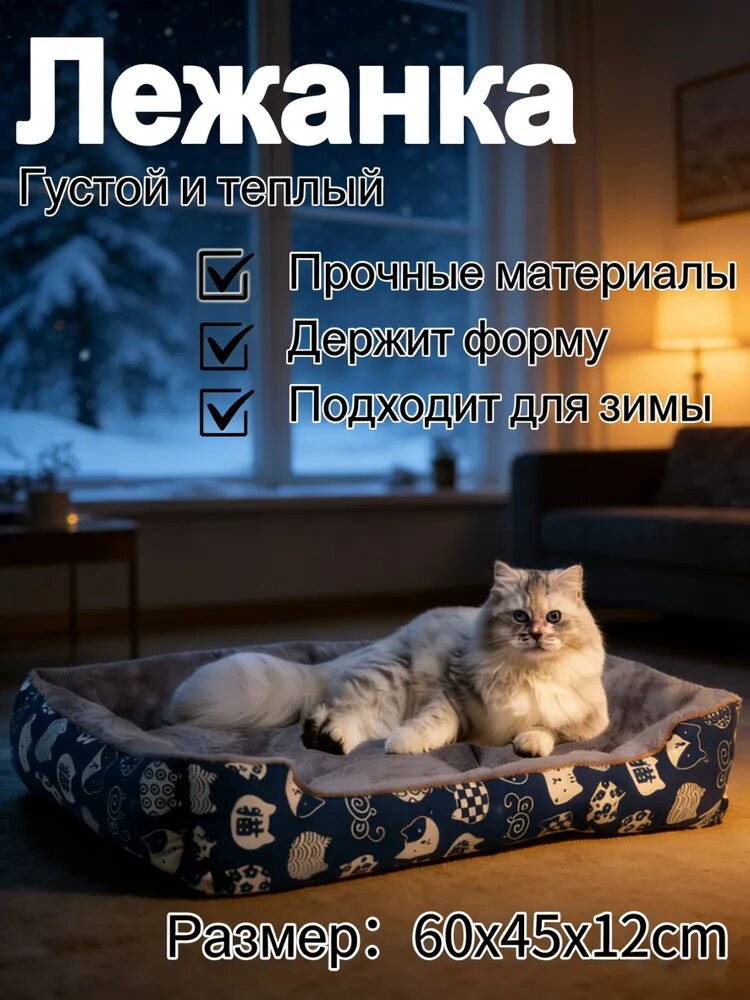 Лежанка для кошек и собак, Подходит для кошек и собак Мягкие и удобные, Лежак для животных, Хлопок, Согревающий