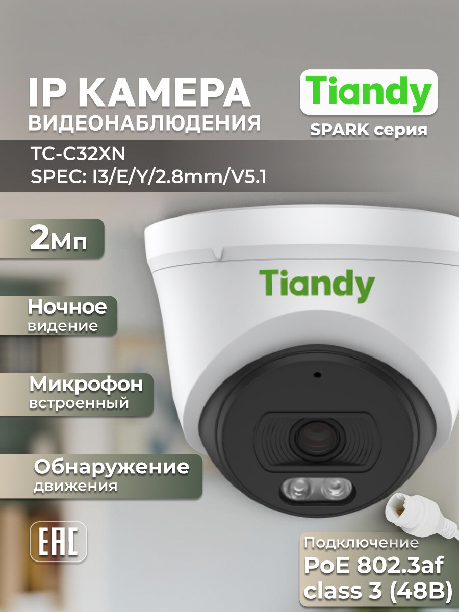 IP Камера для дома и офиса PoE Tiandy TC-C32XN I3/E/Y/2.8mm/V5.1