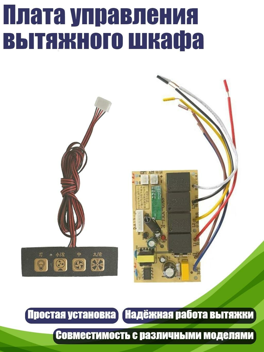 Плата управления вытяжного шкафа, Вытяжка E board и но