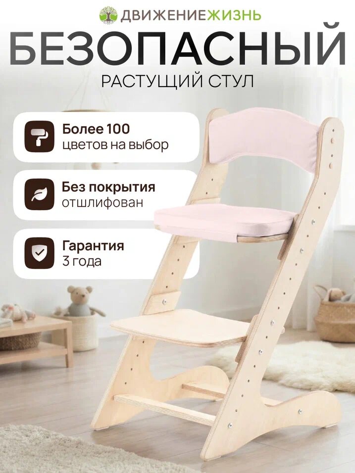 Растущий стул движение-жизнь, для детей, для школьников, деревянный, с подушками