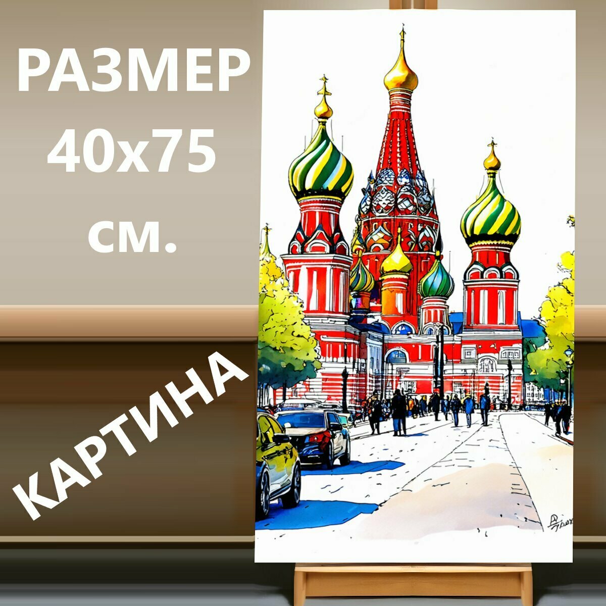 Картина на холсте "Москва, реалистичный стиль, детализированное рисование, яркие цвета" на подрамнике 75х40 см. для интерьера