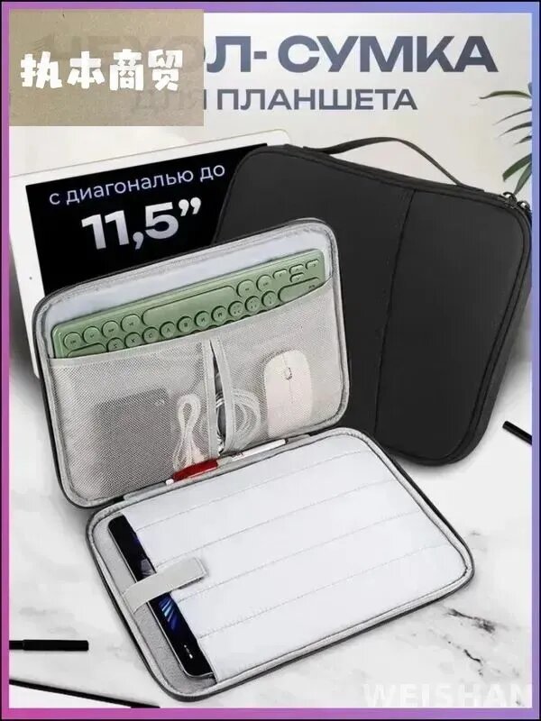 Cумка-чехол для планшета 11 дюймов / черная