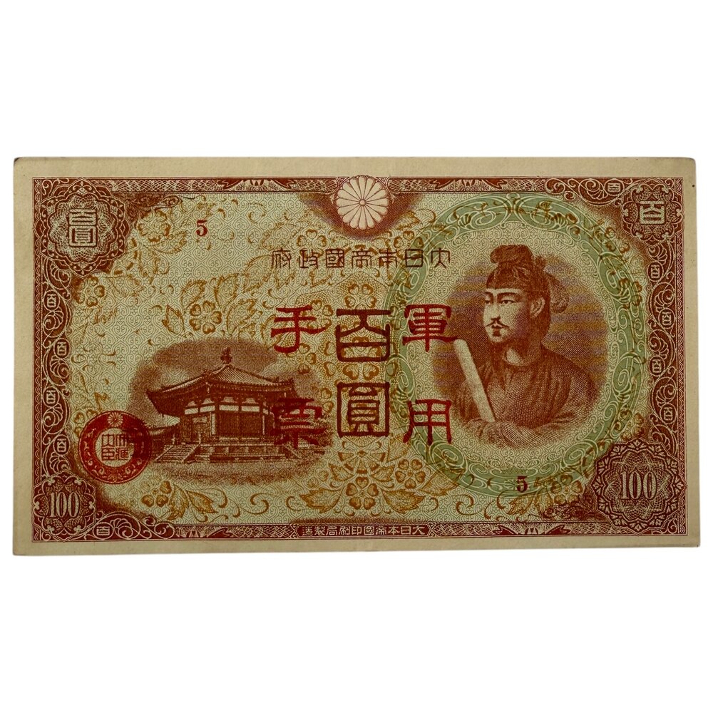 Китай, Японская оккупация 100 йен 1945 г. (Третий выпуск) (Серия 5)