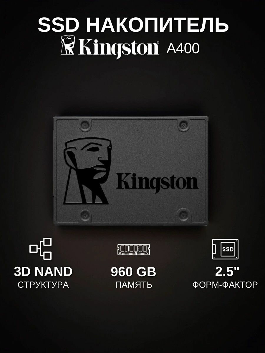 Твердотельный накопитель Kingston A400 960 GB SATA SA400S37/960G