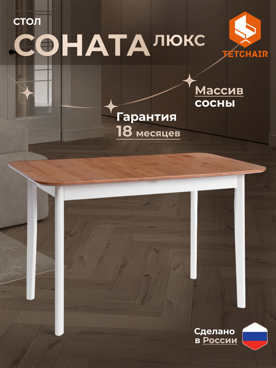 Стол кухонный TetChair, нераскладной, массив сосны, антик/белый, 120×75×75 см