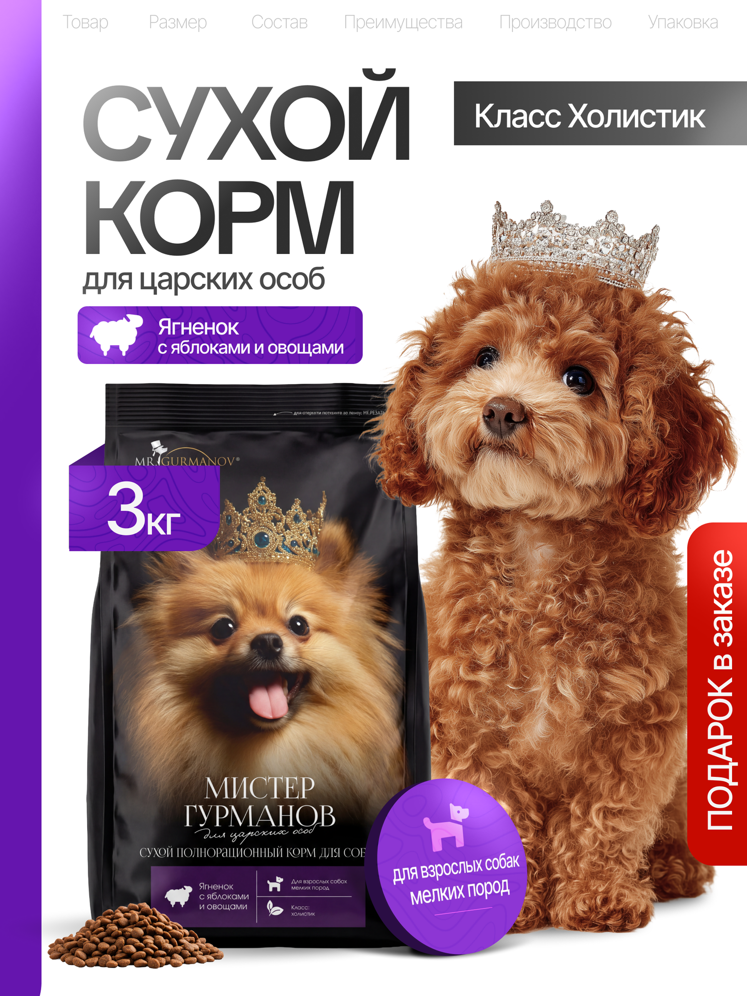 Корм для собак сухой 3 кг для мелких пород Ягненок с яблоком и овощами