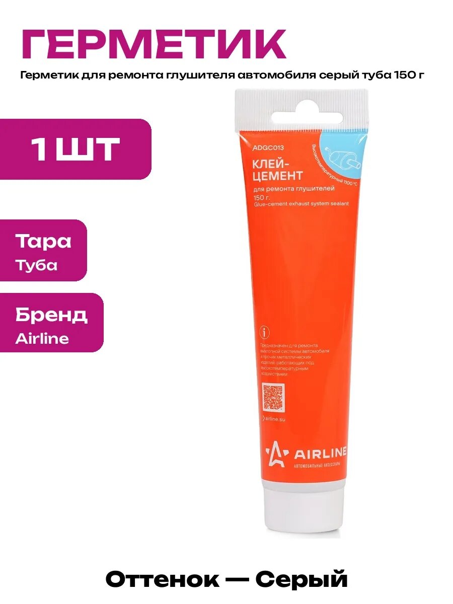 Клей цемент для выхлопной системы туба ремонтный состав 150г