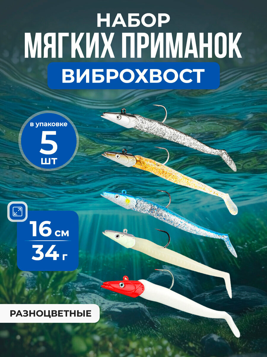 Набор рыболовных реалистичных джиг-приманок Soft Swimbait / Paddle Tail Shad, для дальнего заброса, с мягкой головкой и Т-образным хвостом, 16 см/34 г, 5шт, разноцветные