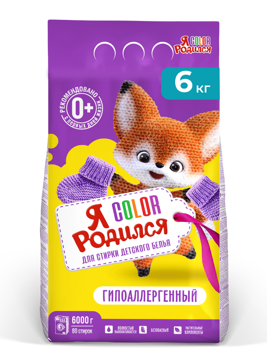 Стиральный порошок Автомат Я Родился Color Детский, 6 кг, 80 стирок, для ручной и машинной стирки