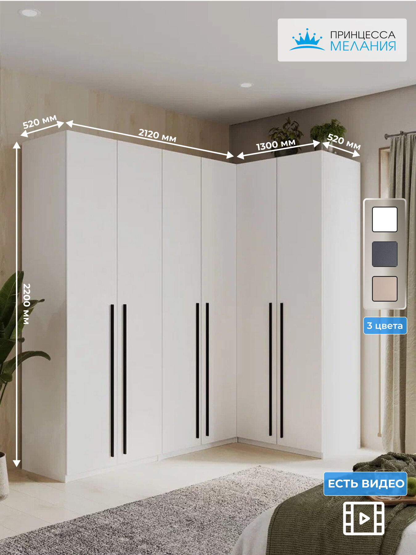 Угловой шкаф для одежды распашной с ящиками, Принцесса Мелания, Белый, 2200х2100х1300мм