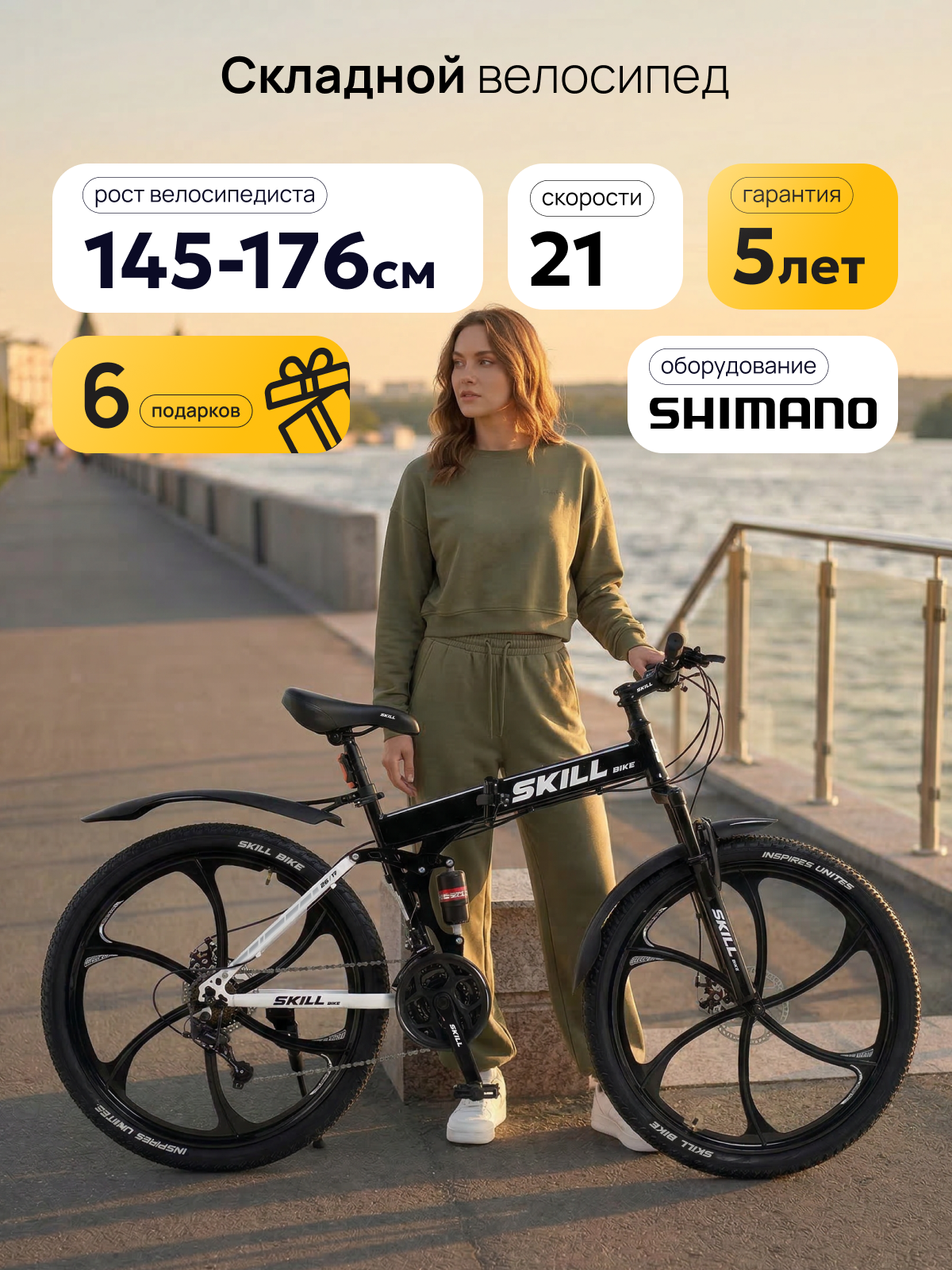 Велосипед Skillbike 3052, горный, складной, рама 17 дюймов, колеса 26 дюймов, 21 скорость