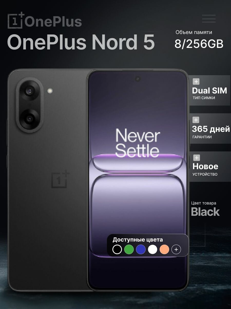 Смартфон OnePlus Nord CE5 8/256 Black