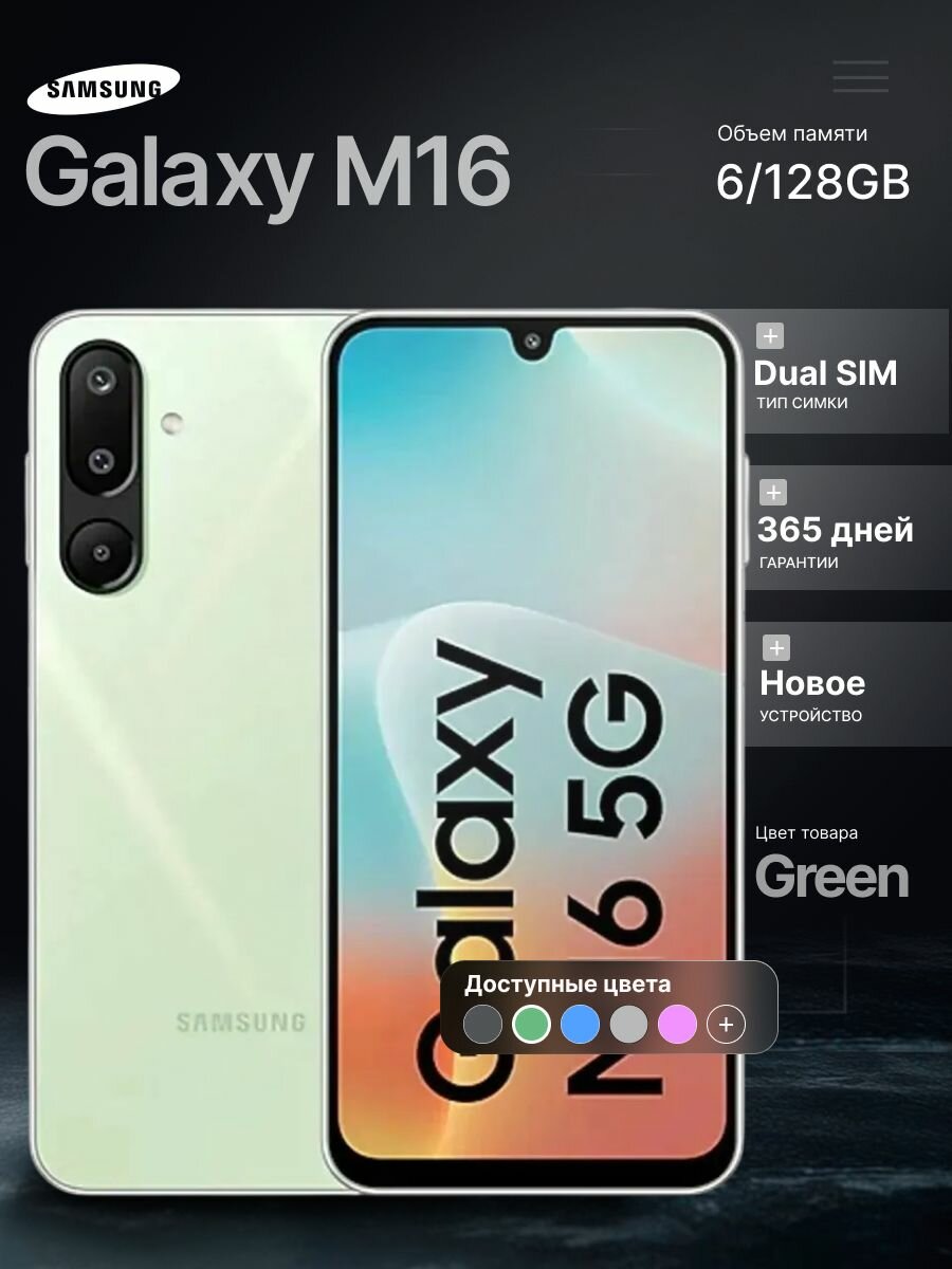 Смартфон Samsung Galaxy M16 6/128ГБ, 6.5" FHD+ IPS 120Гц, Exynos 1330, 6000мАч, NFC
