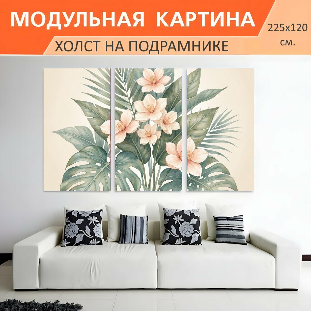 Модульная картина на холсте "Тропические листья и нежные цветы. Нежная ботаническая композиция с крупной экзотической зеленью и." триптих на подрамнике 225х120 см. для интерьера