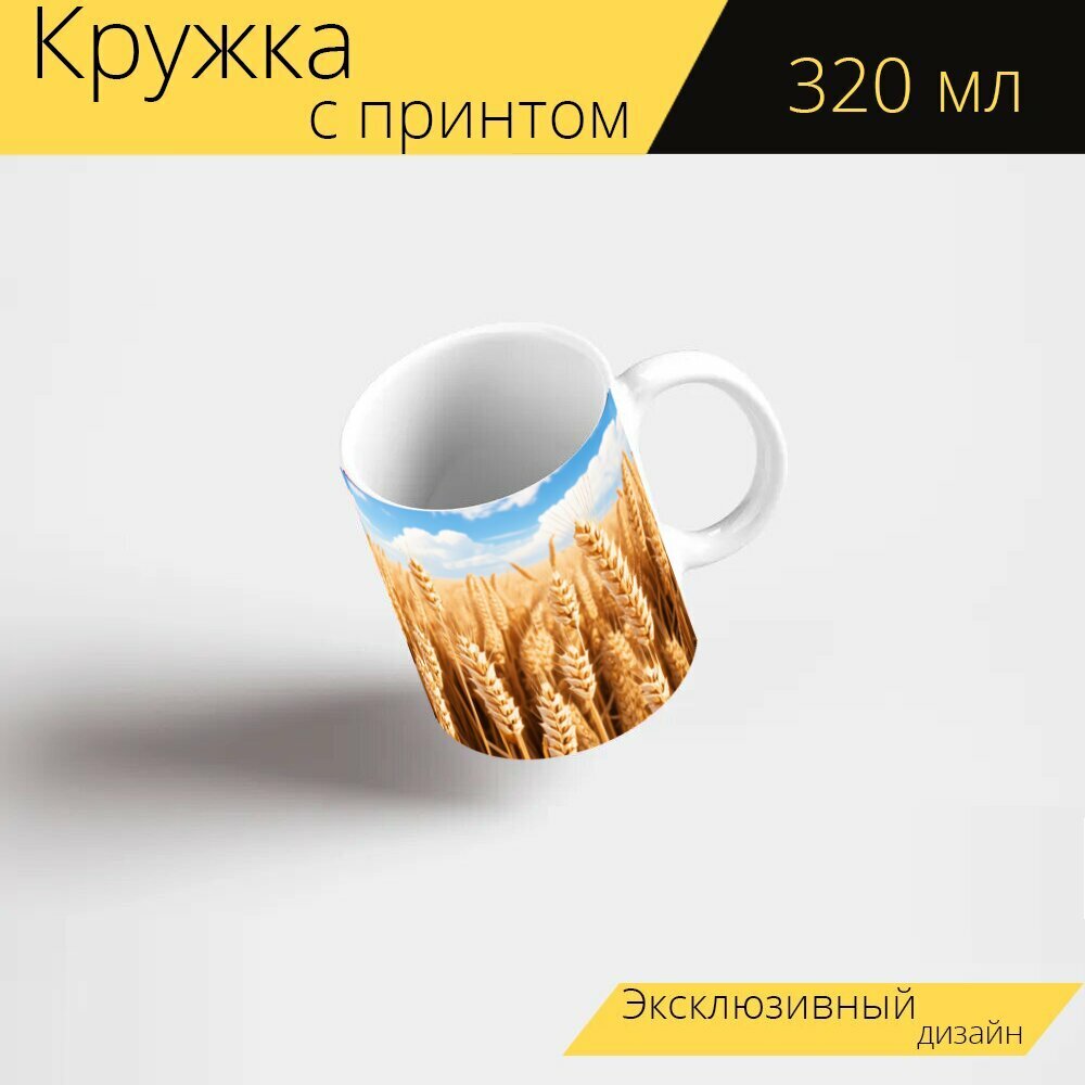 Кружка с рисунком, принтом "Пшеничное поле с высокими колосьями, на которых лица белых облаков как будто отражаются. используется легкая пастельная палитра для создания." 320 мл.