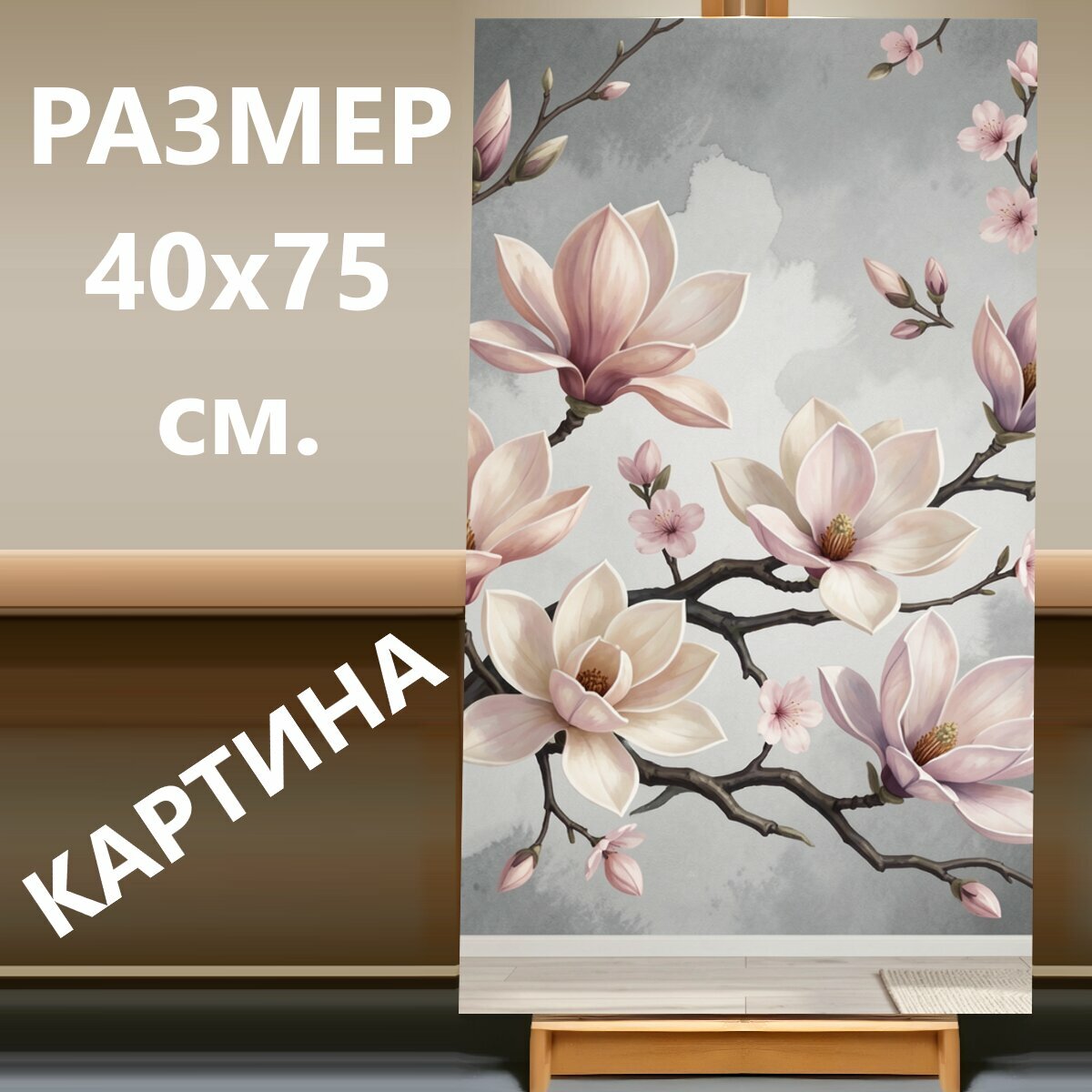 Картина на холсте "Цветущие магнолии на ветвях. Нежные розово-кремовые цветы на изогнутых древесных ветвях, серый акварельный фон, ботаническая." на подрамнике 75х40 см. для интерьера