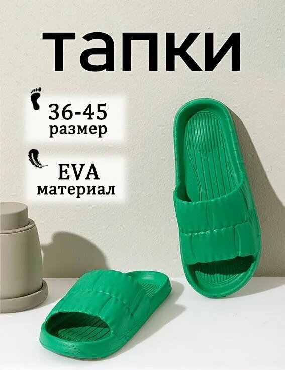 Шлепанцы