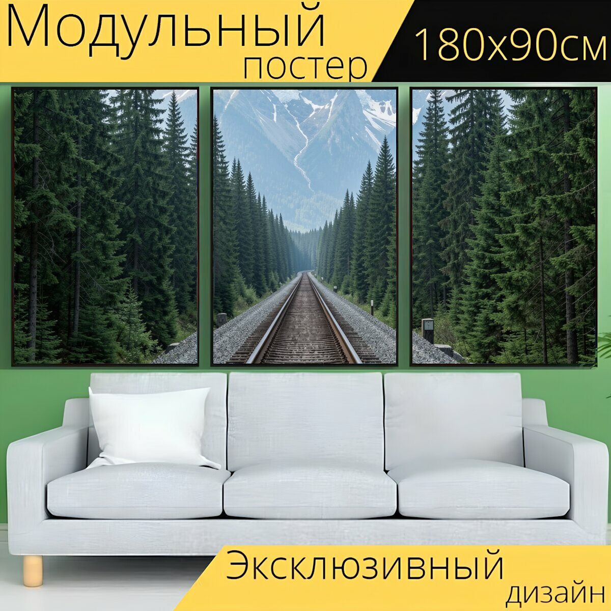 Модульный постер "Железная дорога в горах. Узкая рельсовая линия уходит вдаль через хвойный лес к заснеженным вершинам, холодные." 180 x 90 см. для интерьера на стену в тубусе