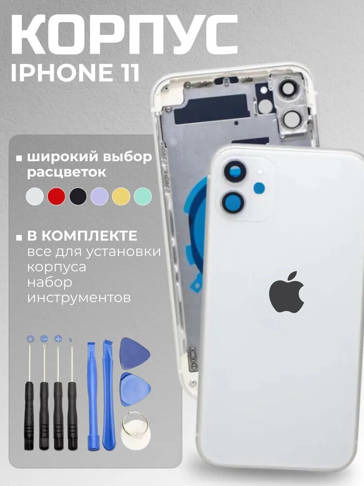 Корпус iPhone 11 белый премиум