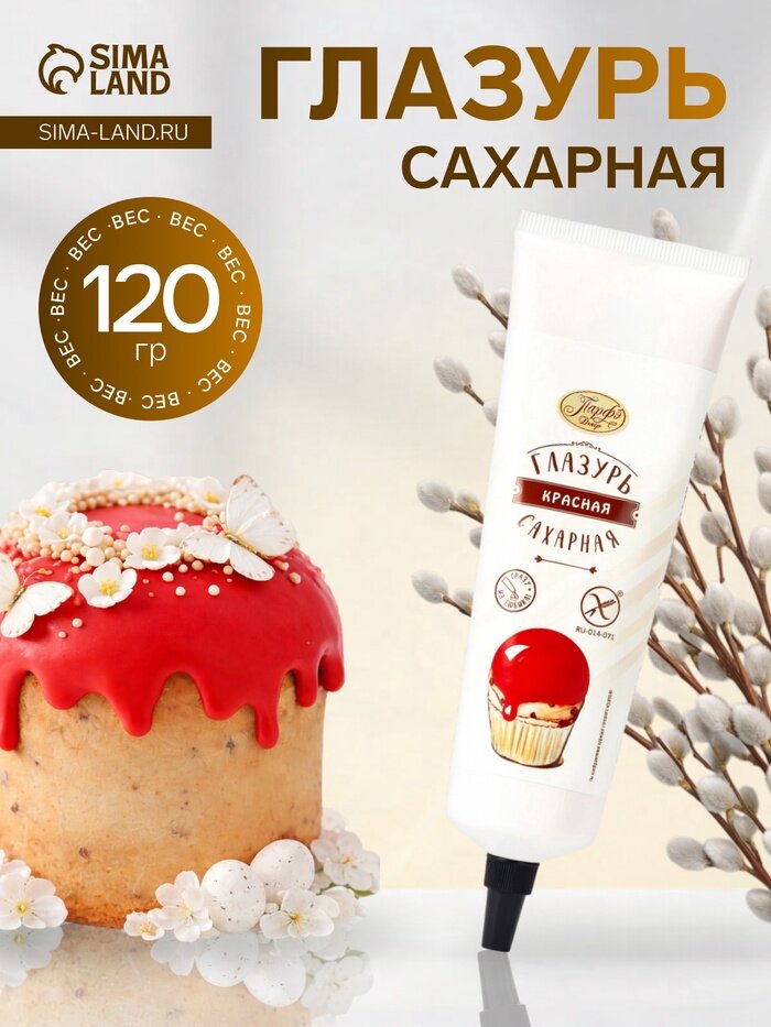 Помадка сахарная красная, 120 г