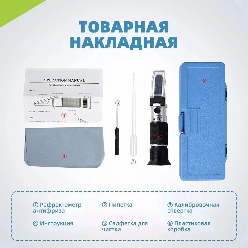 Рефрактометр 4в1 для аккумулятора, антифриза, мочевины, омывателя — фото 1