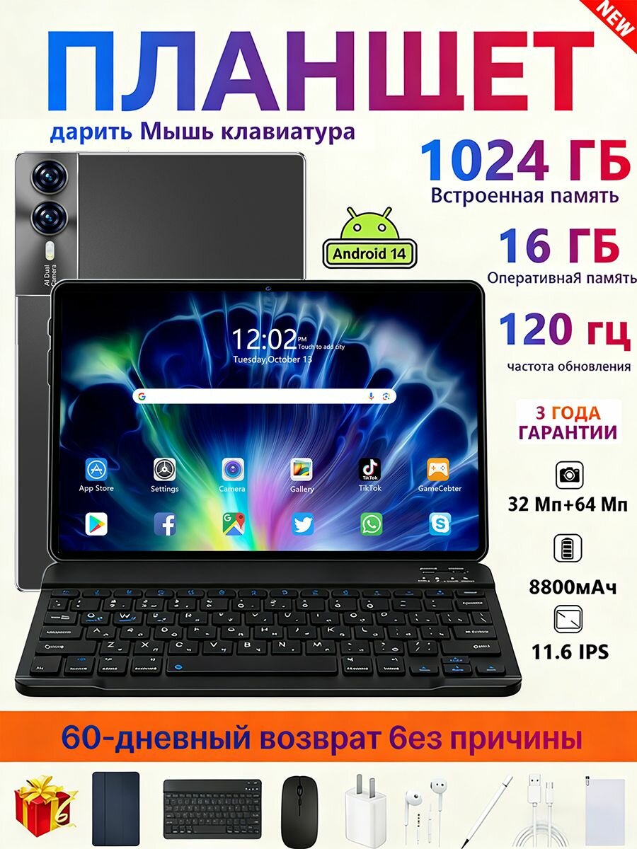 Игровой планшет "2026", Android 14, 1TB, IPS матрица, 16GB RAM, 11.6"