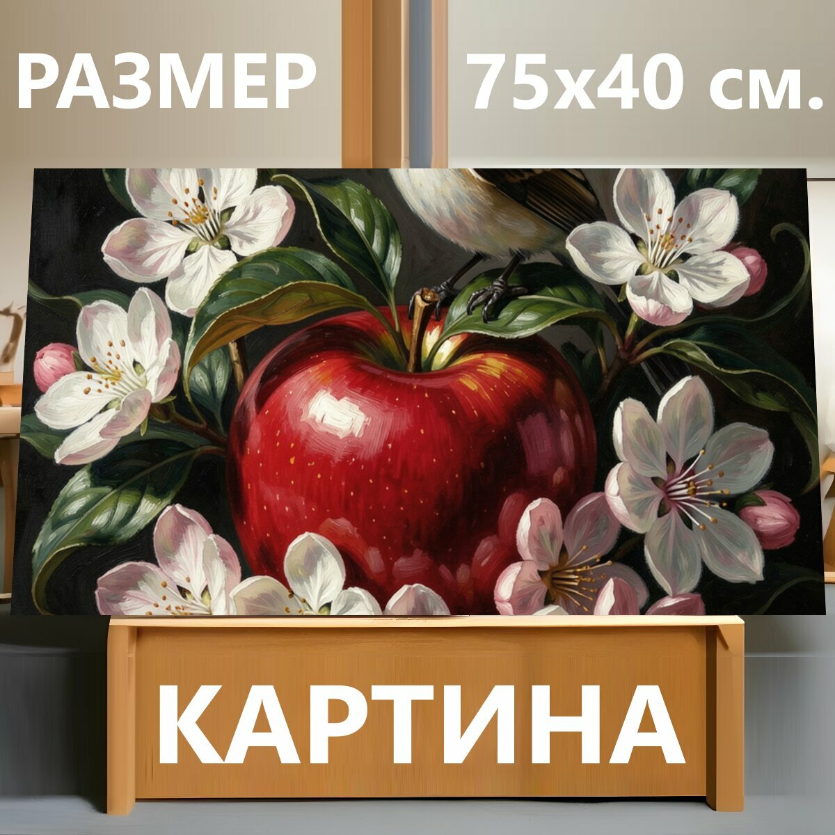 Картина на холсте "Птица на красном яблоке с цветами. Живописная композиция с ярким плодом, маленькой певчей птицей и нежными весенними." на подрамнике 75х40 см. для интерьера