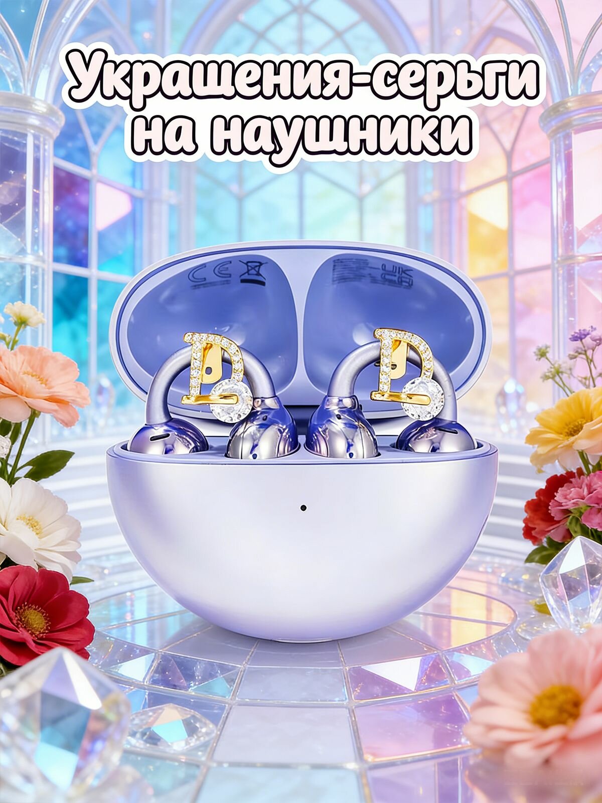 Украшения-серьги на наушники