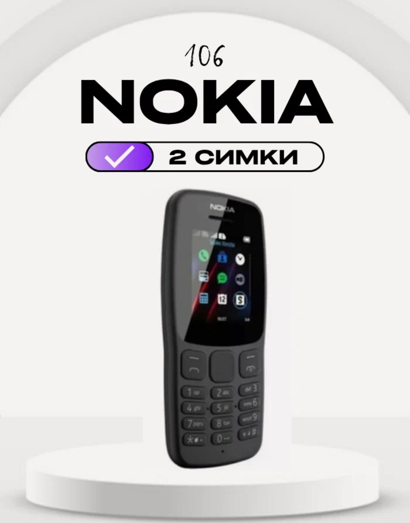 Сотовый телефон Nokia 106 TA-1114 DS 2018 (Нокиа 106) чёрный