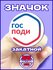 Значок "Госуслуги"