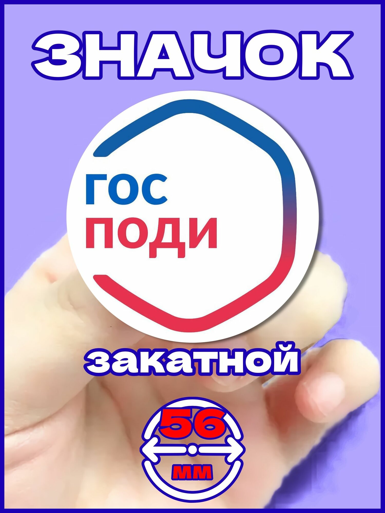 Значок "Госуслуги"