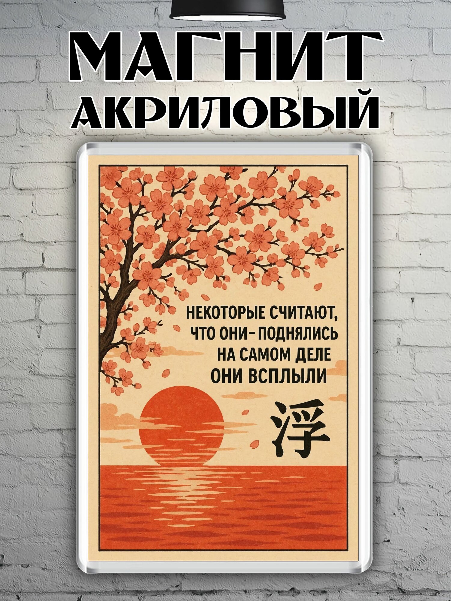 Магнит на холодильник "Поднялись"