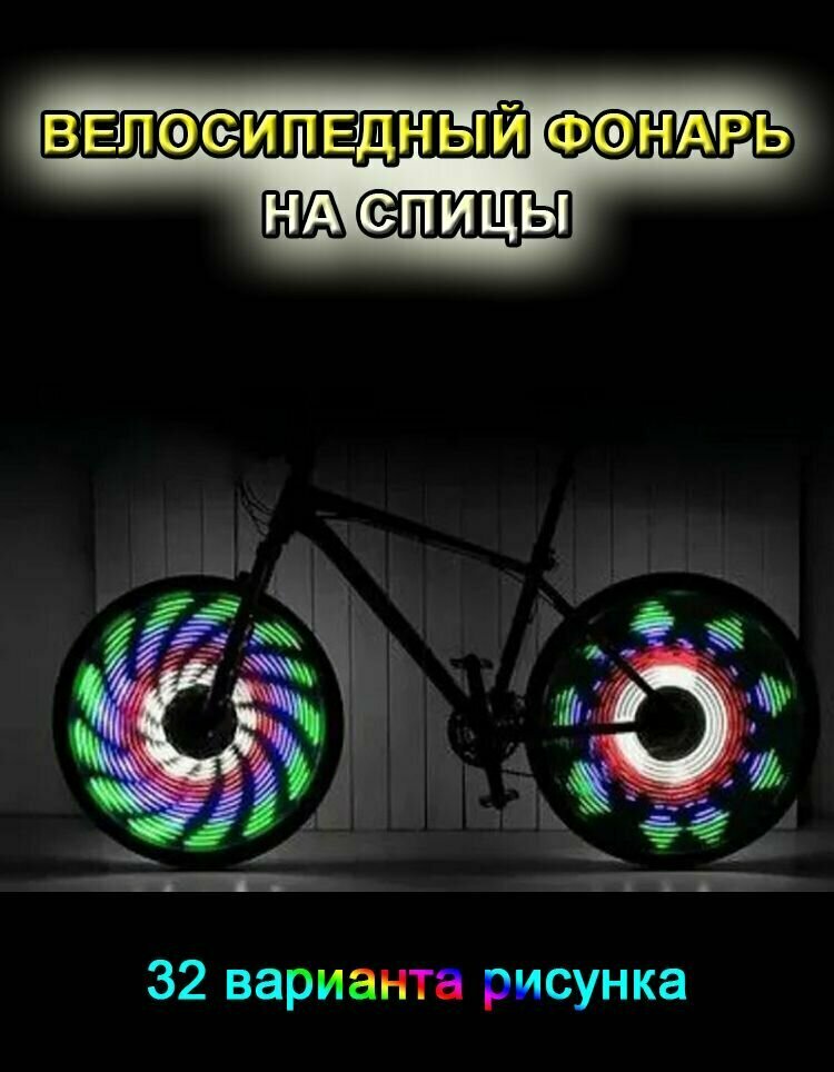 Фонарь для велосипеда "Разноцветные огни", на спицы, водонепроницаемый, для горных и шоссейных моделей