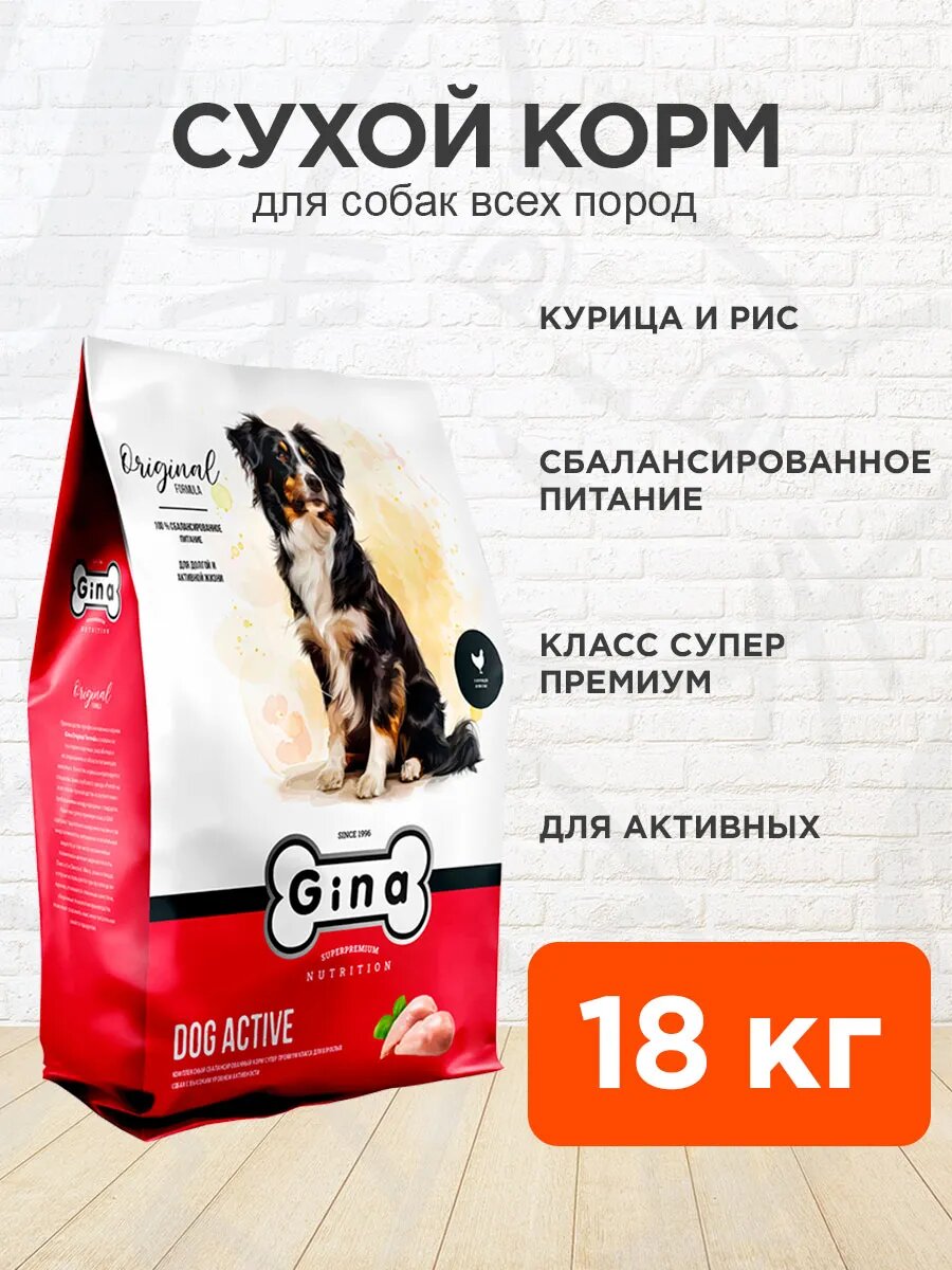 Сухой корм Gina Adult Dog Active для активных взрослых собак, курица и рис, 18 кг