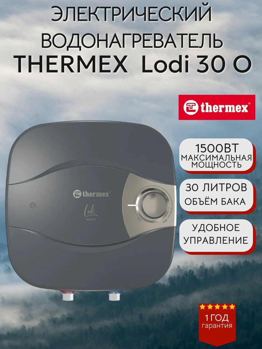 Водонагреватель накопительный электрический бойлер THERMEX Lodi 30 O нижнее подключение, термекс под раковину, водогрей 30 литров
