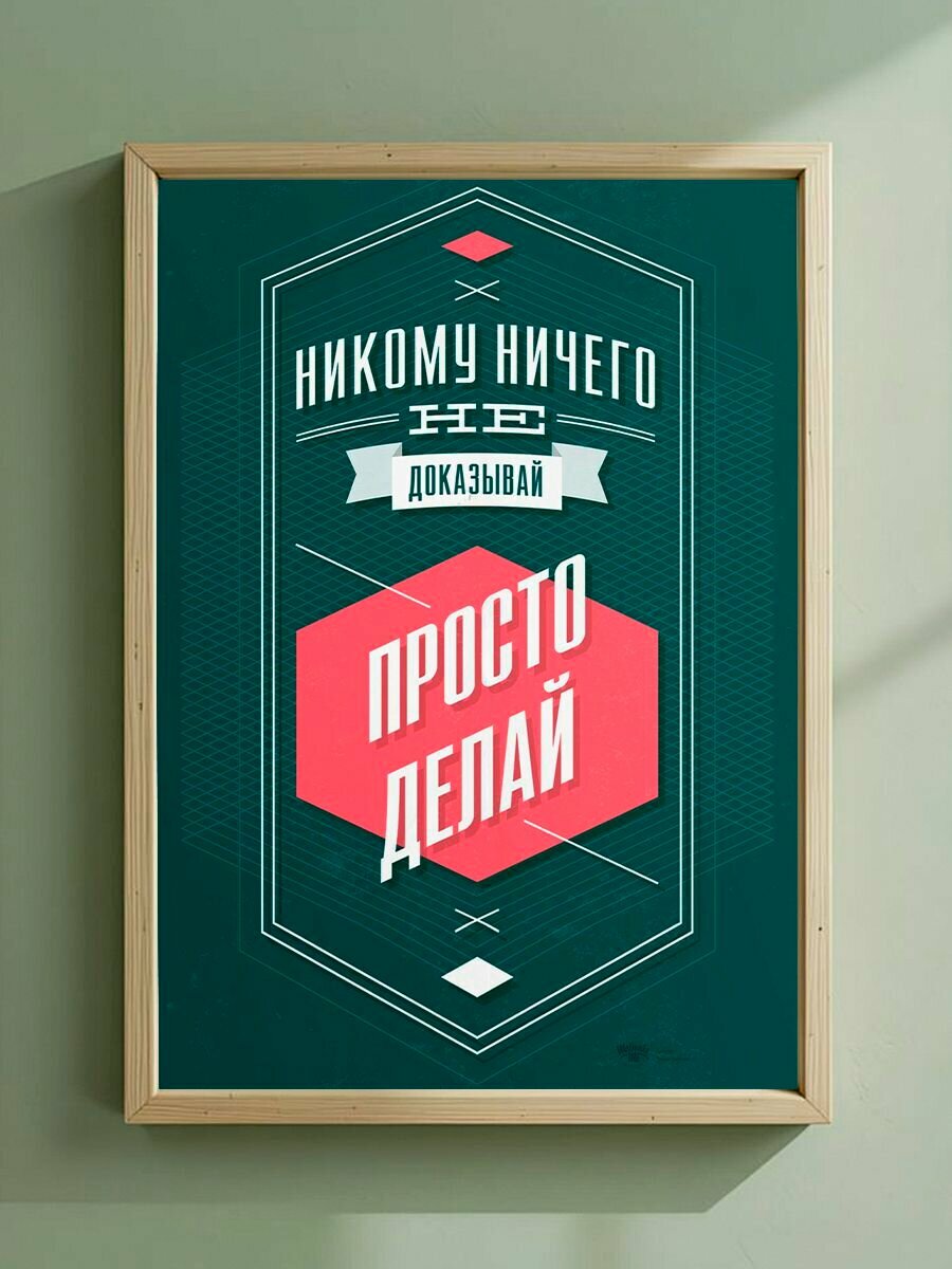 Постер, плакат на стену Мотивация (А3)