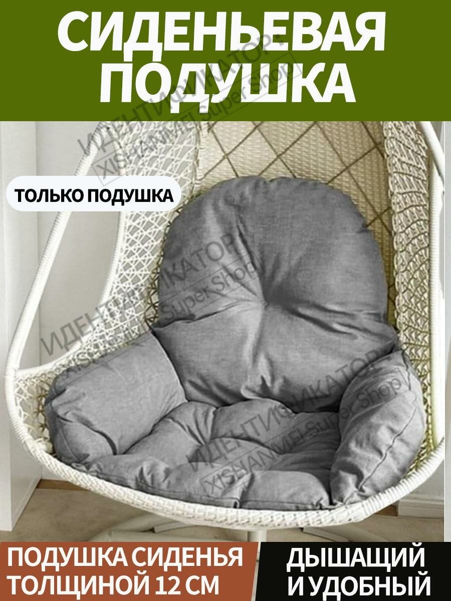 Моющаяся подушка для гамака, утолщенная подушка для подвесной корзины, дышащая и удобная