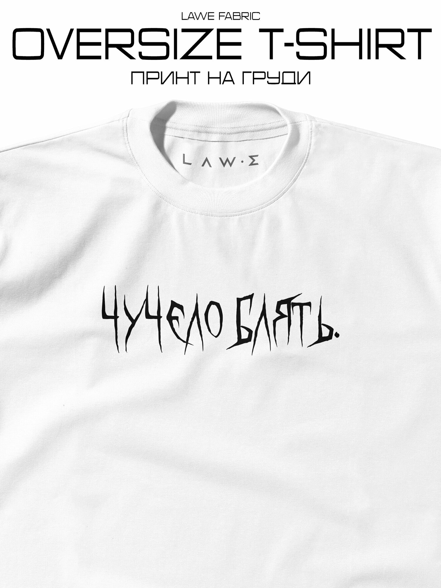 Футболка Чучело