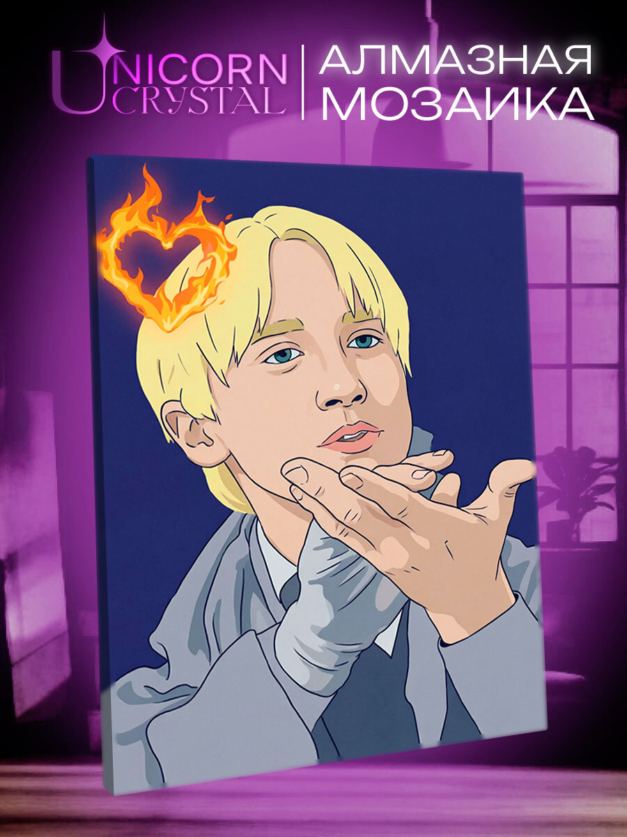 Алмазная мозаика Любовь Драко