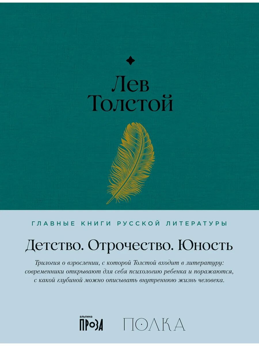 Детство. Отрочество. Юность