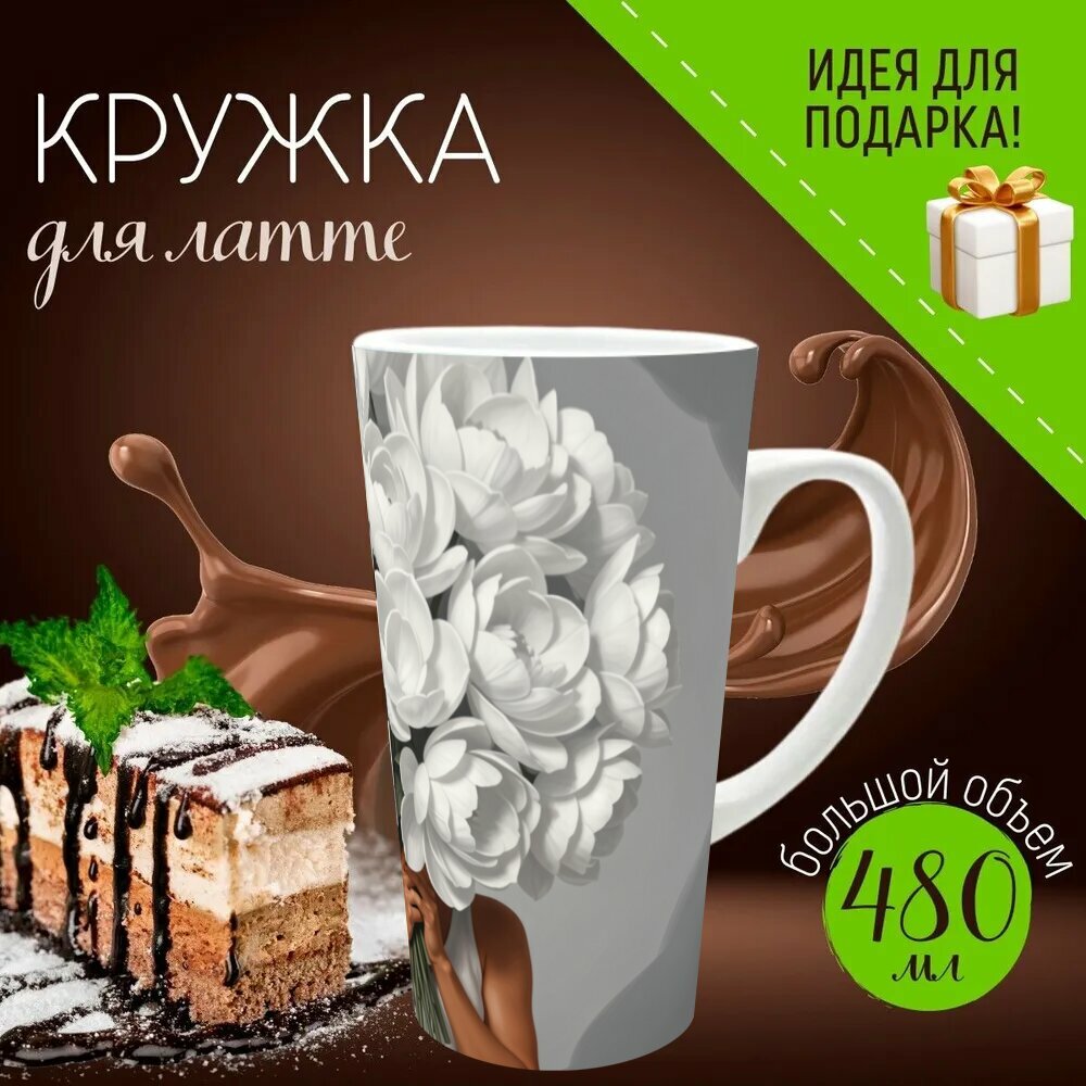 Кружка латте керамическая большая для чая и кофе с прикольным принтом "Девушка с огромным букетом белых цветов. Нежная минималистичная иллюстрация: девушка в белой одежде." 500 мл.