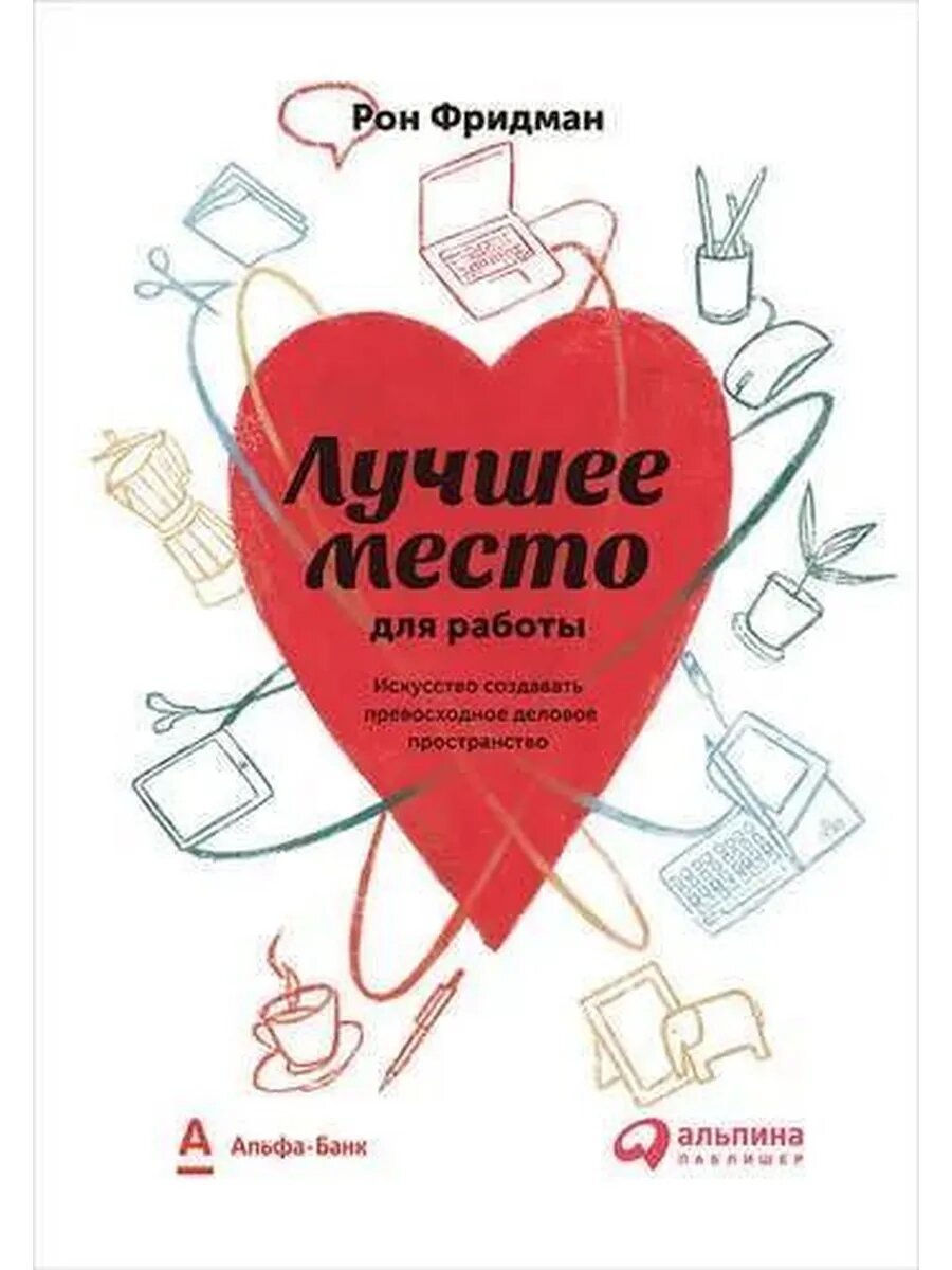 Лучшее место для работы.