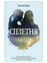 Сплетня