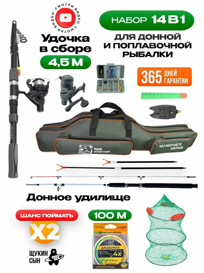 Удочка в сборе Рыбак Всемогущий 4,5 м. и 2,1м. Донное удилище с катушкой