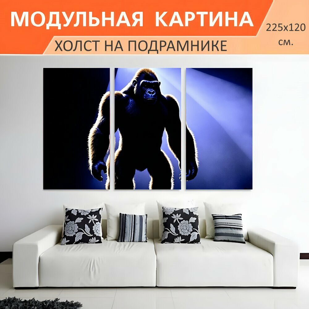 Модульная картина на холсте "Силуэт гориллы на сцене, освещённый ярким светом сверху, на темном фоне. Горилла стоит прямо, создавая." триптих на подрамнике 225х120 см. для интерьера